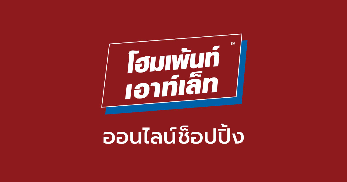 โฮมเพ้นท์ | Home Paint ศูนย์สีราคาขายส่ง